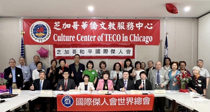 芝加哥和平國際傑人會成立大會|北美洲 | 僑務電子報