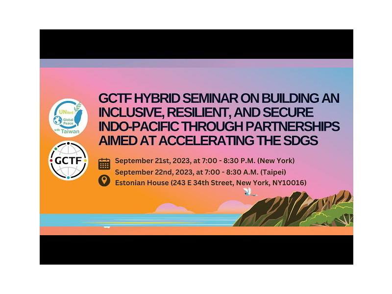 讓國際更了解台灣 GCTF研討會聯大期間紐約登場|外交 | 僑務電子報