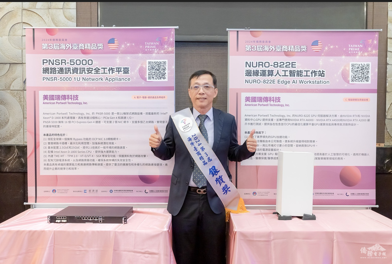 僑委會2024年【海外臺商精品銀質獎】得主/美國瑞傳科技PNSR-5000網路通訊資訊安全工作平臺|北美洲 | 僑務電子報