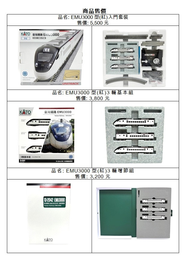 臺鐵 × KATO EMU3000型N規精密模型3輛組預購開跑！|樂活 | 僑務電子報