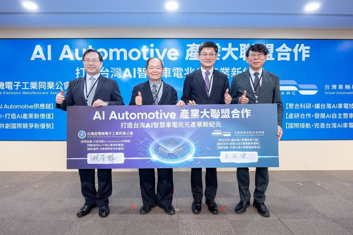 MOEA Facilitates Launch of AI Automotive Industry Alliance|English News ...