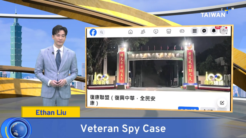 Veteran Spy Case, What's Up Taiwan – News at 10:00, January 10, 2025 ...